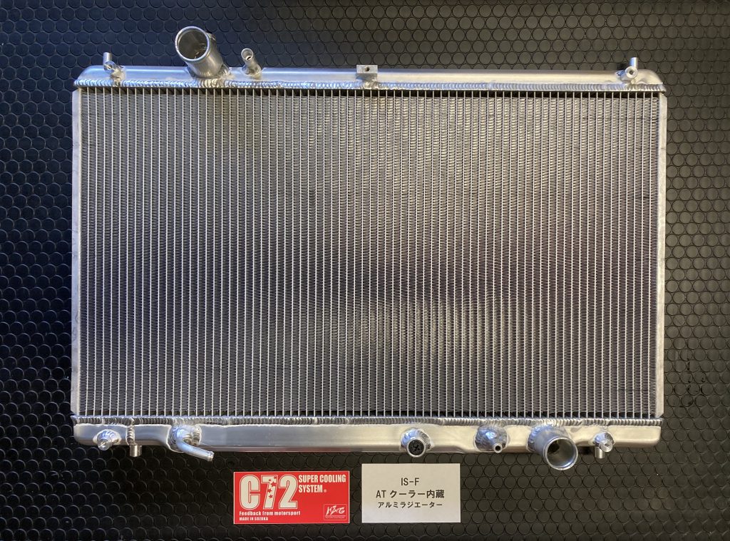 IS-F 放熱コーティング・ATクーラー内蔵・オールアルミラジエーター | C72.JP